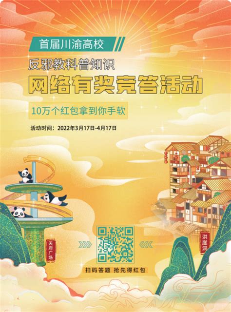 四川重庆：携手川渝高校共创建 唱好防范邪教“双城记” 中国反邪教网