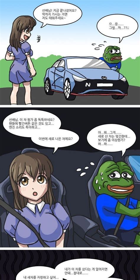 아반떼 N 오너 희망편 And 절망편 만화 캐릭터 일러스트 재미있는 만화