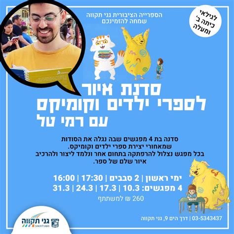 אני שואל אתם עונים מופע עם החידונאי דקל בנו ספרייה ציבורית גני תקווה