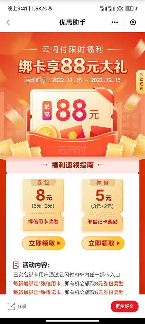 云闪付13元毛，绑卡 最新线报活动教程攻略 0818团