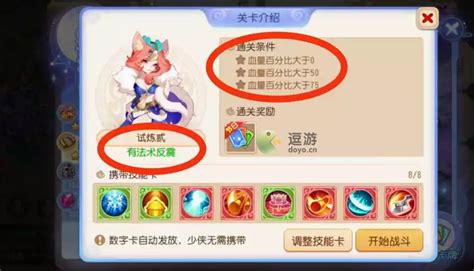 梦幻西游手游星河幻境第二章试炼贰攻略分享 手游攻略 教程之家