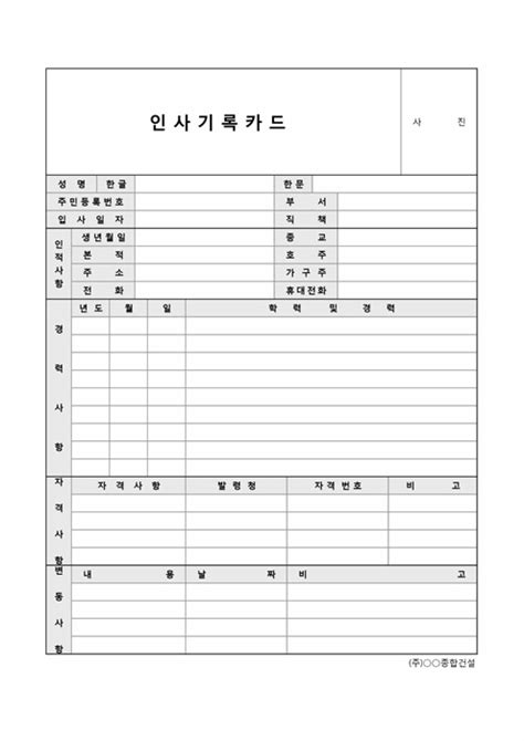 맞춤 엑셀 쿠키 인사기록카드1