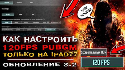 120 Fps В Pubg Mobile КАК НАСТРОИТЬ 120 ФПС В ПУБГ МОБАЙЛ ОБНОВЛЕНИЕ 3 2 ПАБГ МОБАЙЛ Youtube