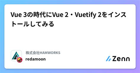 Vue 3の時代にvue 2・vuetify 2をインストールしてみる