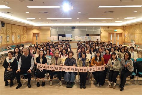社會工作局舉辦“2024年托兒所運作手冊顧問計劃分享會” 澳門特別行政區政府入口網站