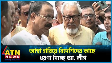 আস্থা হারিয়ে বিদেশিদের কাছে ধরণা দিচ্ছে আ লীগ Bd Politics Bnp