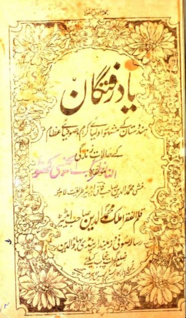 Iqbal Cyber Library 2029 Yad E Raftgan Hindustan Ke Mashoor Auliay