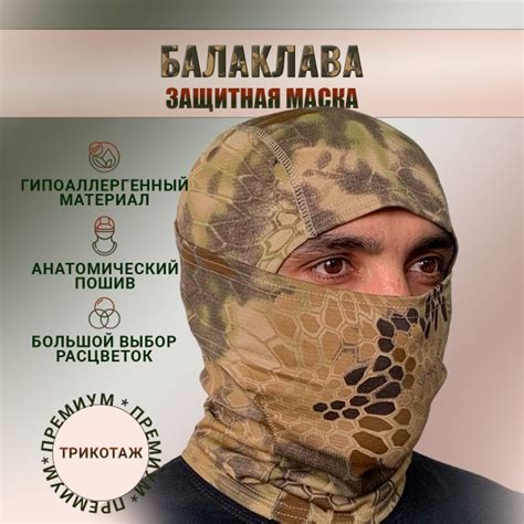 Балаклава для рыбалки и охоты Военпро - купить с доставкой по выгодным ...