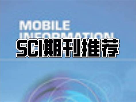 计算机sci期刊推荐，jcr4区，最快1个月左右录用，研究生毕业首选！ 知乎