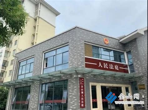 最美风景线金山湖人民法庭善断家务事 家和万事兴 中国镇江金山网 国家一类新闻网站