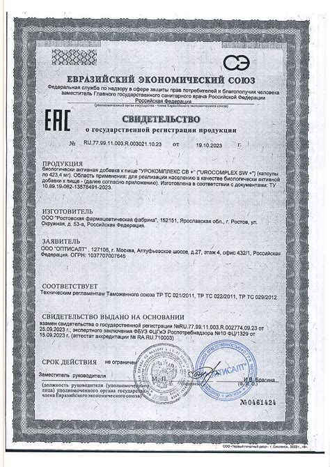 Урокомплекс СВ+ капсулы по 423,4 мг 60 шт - купить, цена и отзывы ...