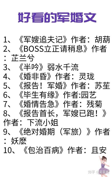 推荐十本好看的军婚文甜甜的军旅之恋 知乎