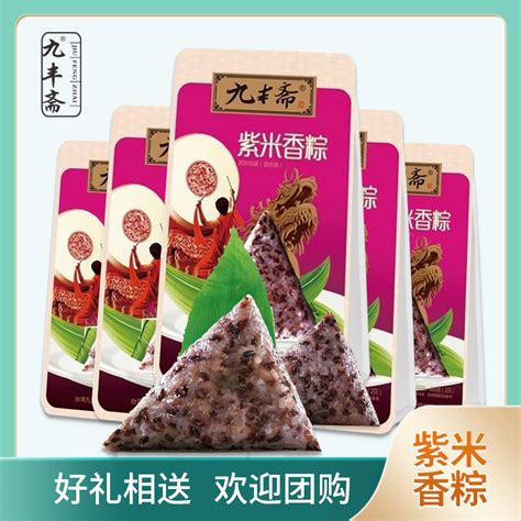 紫米香粽200g袋散装粽子粽子展示湖南长沙九丰斋月饼九丰斋粽子粽子团购粽子批发粽子代加工湖南月饼团购网