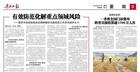民呼我为，解决群众急难愁盼的具体问题 新华社记者 梁建强腾讯新闻