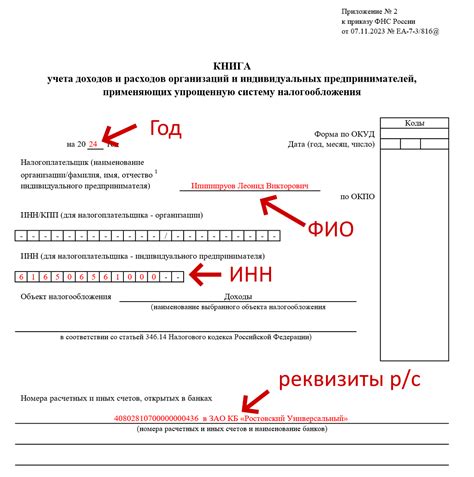 КУДиР Xls книга для УСН 2024 года образцы заполнения доходов