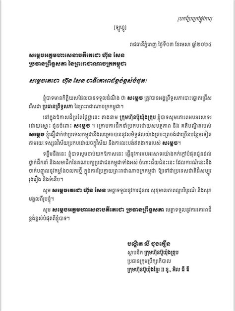 លោកបណ្ឌិត លី ជុងគឿន ស្ថាបនិកក្រុមហ៊ុនប៊ូយ៉ុងគ្រុប ផ្ញើលិខិតគោរពអបអរសាទរ សម្តេចតេជោ ហ៊ុន សែន