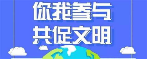有关文明的句子 关于讲文明的精彩句子 知秀网