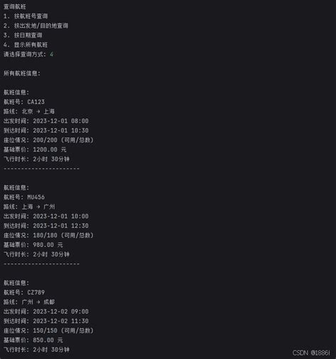 【java、c、c、python】飞机订票系统 文件版本 Csdn博客