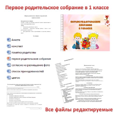 Комплект Первое родительское собрание в 1 классе