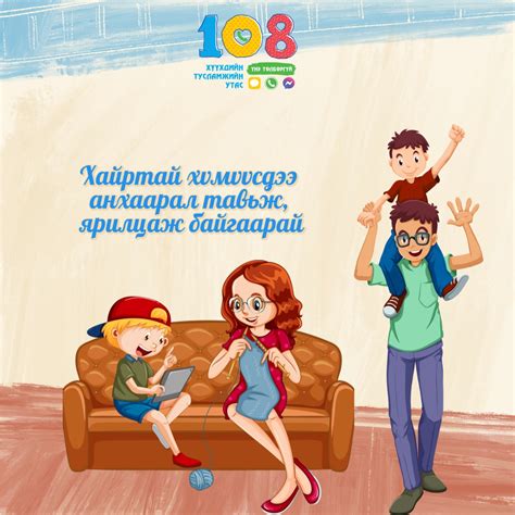 Хүүхдийн тусламжийн 108 утасны үйлчилгээний төв Хүүхэд хүмүүжлийн 4 хэлбэр🙌 🤔1 Захиргаадлын