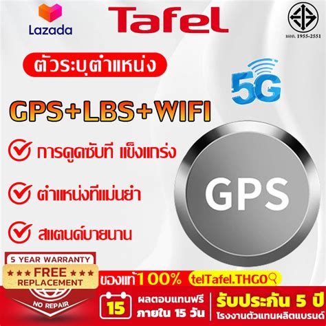 รับประกัน 5 ปี Gps ฟังแบบเรียลไทม์ได้ตลอด 24ชม จับตำแหน่งที่แม่นยำ การชาร์จหนึ่งครั้งใช้เวลา 999