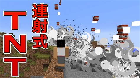 【カズクラ】マイクラ実況 Part315 連射式tntキャノン！ Youtube