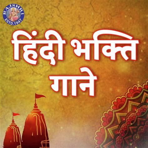 Hindi Bhakti Gaane Songs Download Free Online Songs Jiosaavn