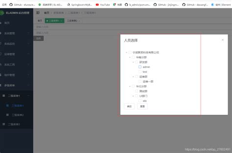 Vue的el Tree实现部门人员的tree展示选择，包括根据已有id进行默认选中设置tt小呆熊 Vue