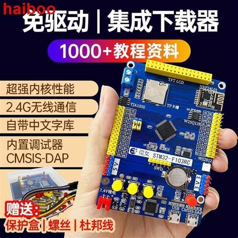 好貨魔女stm32開發板stm32f103rc arm開發板最小系統單機學習 露天市集 全台最大的網路購物市集