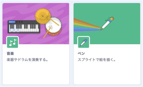 Xcratch 拡張できるscratch30mod りん研究室