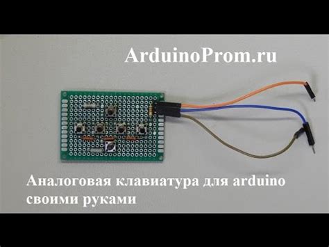 Аналоговая клавиатура для Arduino своими руками - YouTube
