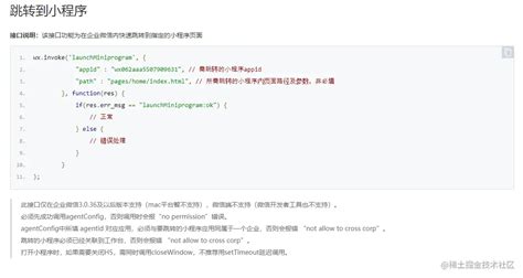 uniappVueReact引入企业微信jssdk 含agentConfig跳转小程序如果开发这个功能的需要注 掘金