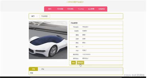 附源码 Java计算机毕业设计ssm二手车交易平台设计基于ssm框架的二手汽车交易平台设计与实现 Csdn博客