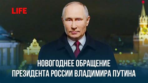 Новогоднее поздравление президента Российской Федерации