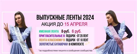 Именные выпускные ленты 2024 | -Именная лента - от 5 руб - Матовые ...