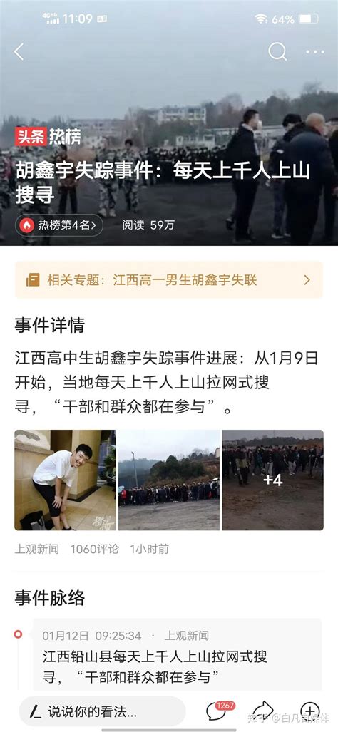 胡鑫宇失踪事件：每天上千人上山搜寻 知乎