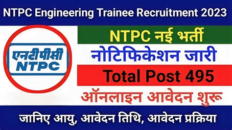 Ntpc Engineering Executive Trainee Online Form 2023 Sarkari Result