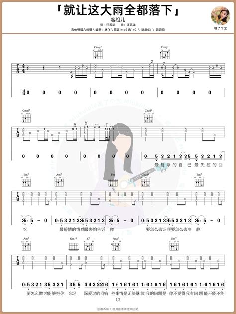 《就让这大雨全都落下》吉他简谱c调弹唱谱容祖儿 吉他曲谱 师谦曲谱网