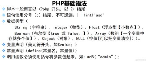 02web安全学习 php简介 csdn博客