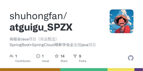GitHub shuhongfan atguigu SPZX 尚硅谷Java项目尚品甄选 SpringBoot SpringCloud萌新学会企业级java项目