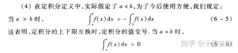 微积分第六章第一节 定积分的概念与性质 知乎