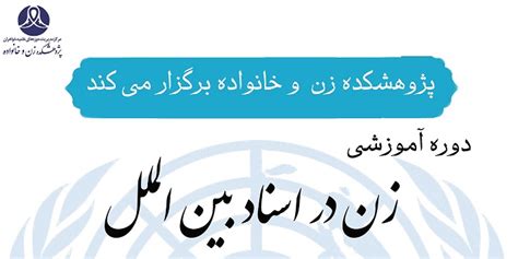 فروشگاه آثار پژوهشکده زن و خانواده