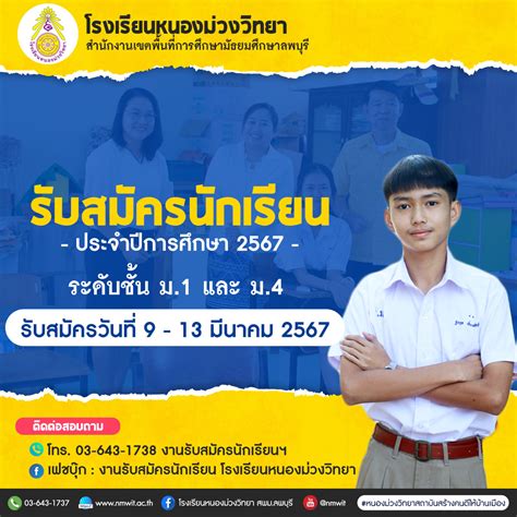 ประกาศฯ เรื่องการปิด เปิดภาคเรียน ปีการศึกษา 2565 โรงเรียนหนองม่วงวิทยา อ หนองม่วง จ ลพบุรี