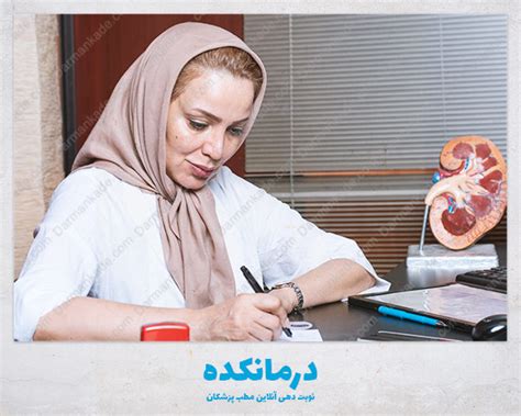 نوبت دهی مطب خانم دکتر سیمین وحیدی متخصص جراح کلیه و مجاری ادراری