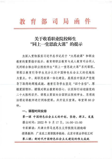 全国职业院校大学生同上一堂思政大课收看方式来了 直播 高校 方法