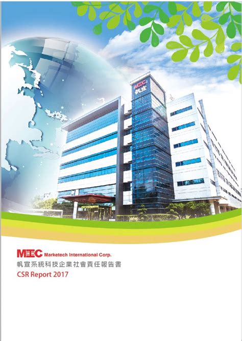 帆宣系統科技2017企業社會責任報告書 Csrone 永續智庫