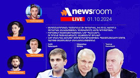 ՍԴ ի հերթական սկանդալը Միշուստինը Հայաստանում Իսրայելի ցամաքային գրոհը Alphanews 01 10 24 Youtube