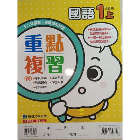 【溫蒂網路書店】國小一年級上學期國語重點複習康軒文教全新教科書參考書111年 蝦皮購物