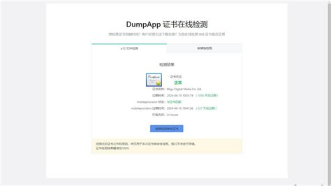 有效期到2026年的ios企业ipa软件证书 苹果签名证书 折腾吧 源码商城