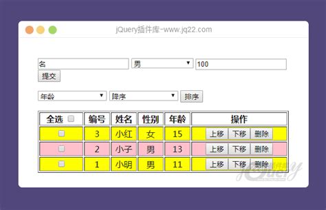 jQuery表格常用操作方法